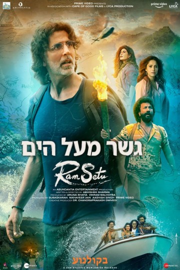 Watch Ram Setu Online | 2022 Movie | Yidio