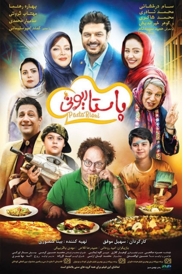 Watch Pastarioni Online | 2018 Movie | Yidio