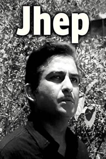 Watch Jhep Online | 1971 Movie | Yidio