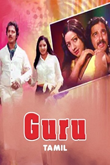 Watch Guru - Tamil Online | 1990 Movie | Yidio