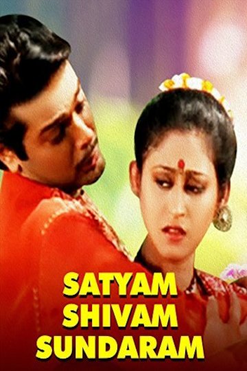 Watch Satyam Shivam Sundaram - Bengali Online | 1999 Movie | Yidio