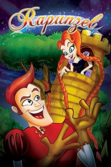 Watch Rapunzel Online 2005 Movie Yidio