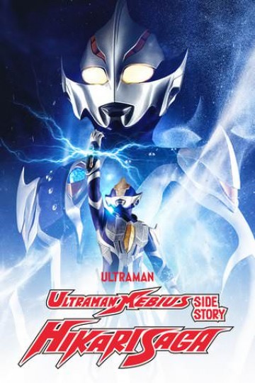Watch Ultraman Mebius Side Story: Hikari Saga Online | 2022 Movie | Yidio