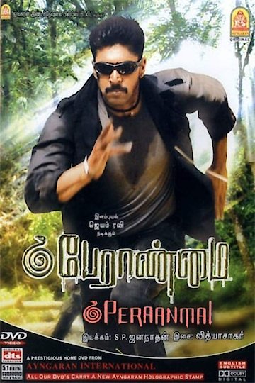 Watch Peranmai Online | 2009 Movie | Yidio