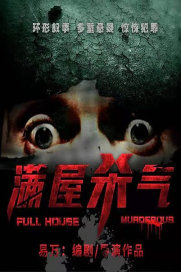 Watch Full House Murderous Online | 2018 Movie | Yidio