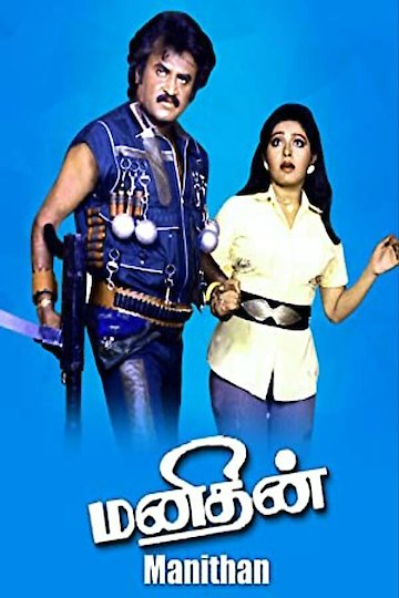 Watch Manithan Online | 1987 Movie | Yidio
