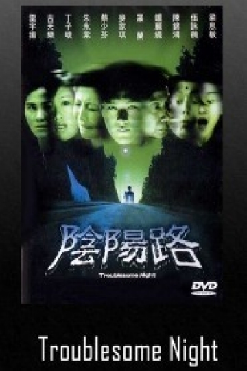 Watch Troublesome Night Online (2011) - Stream Episodes & Seasons
