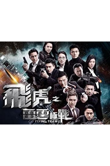 Watch Flying Tiger 2 Online (2019) - Stream Episodes & Seasons